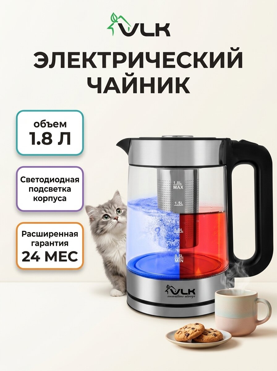 Электрический чайник VLK SIENA-6565, 2200 Вт, 1.8 л, автоотключение, защита от перегрева