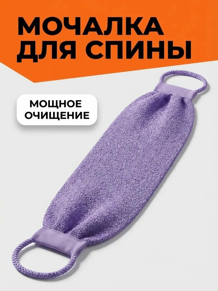 Жесткая мочалка для душа с веревкой, из нейлона, фиолетовый цвет, 45 см