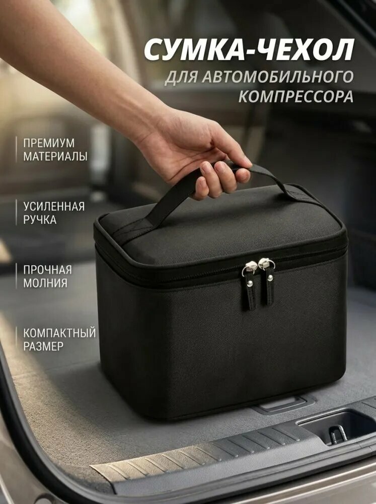 Чехол для автокомпрессора Прочная защитная сумка