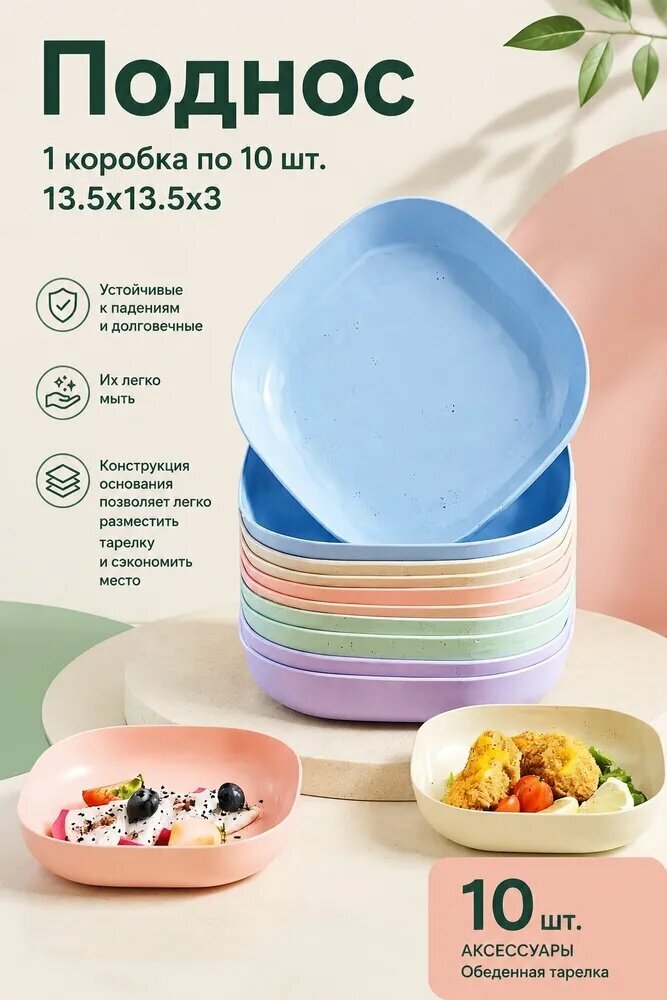 Набор для закусок из 10 предм.