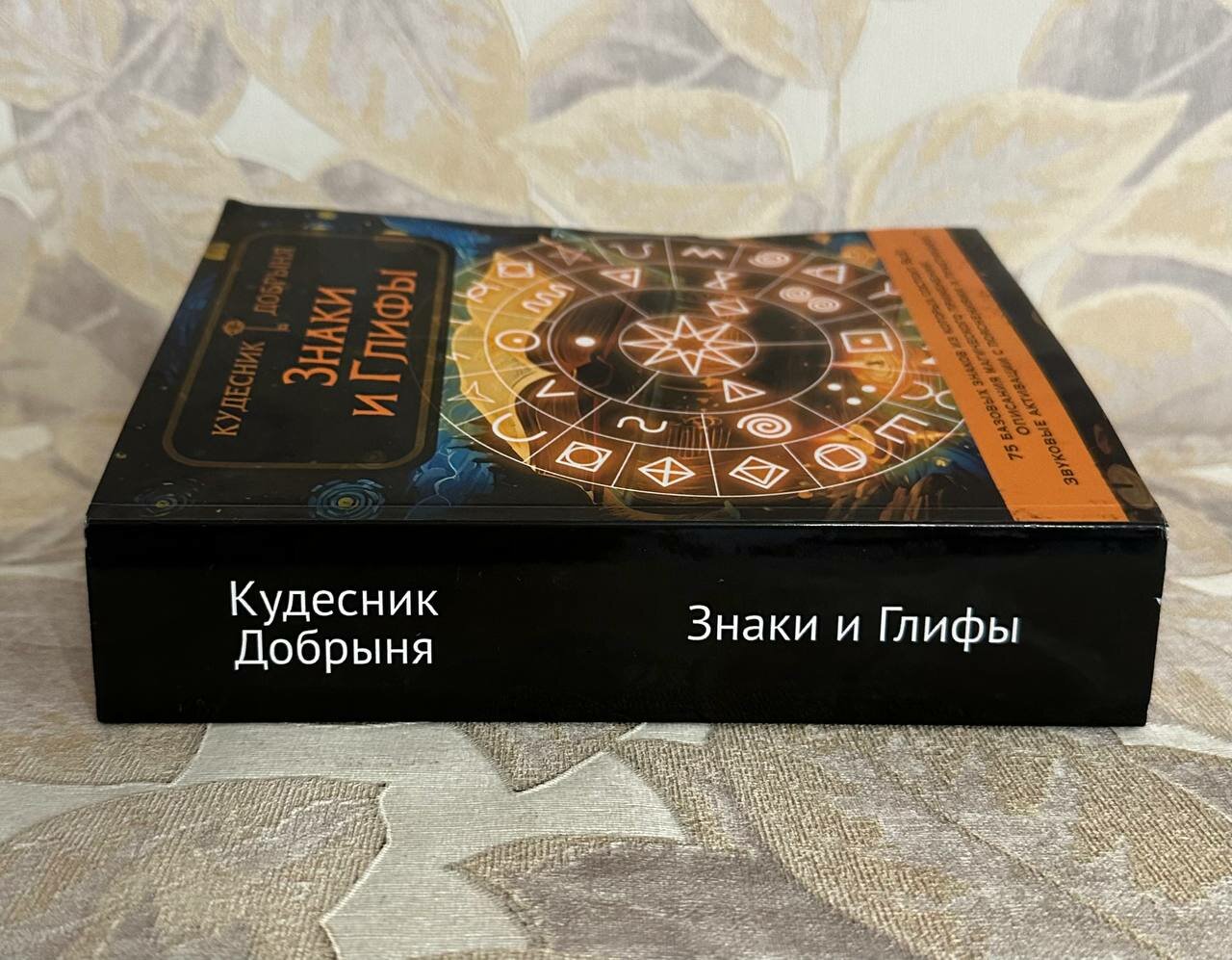 Знаки и глифы — фото 1