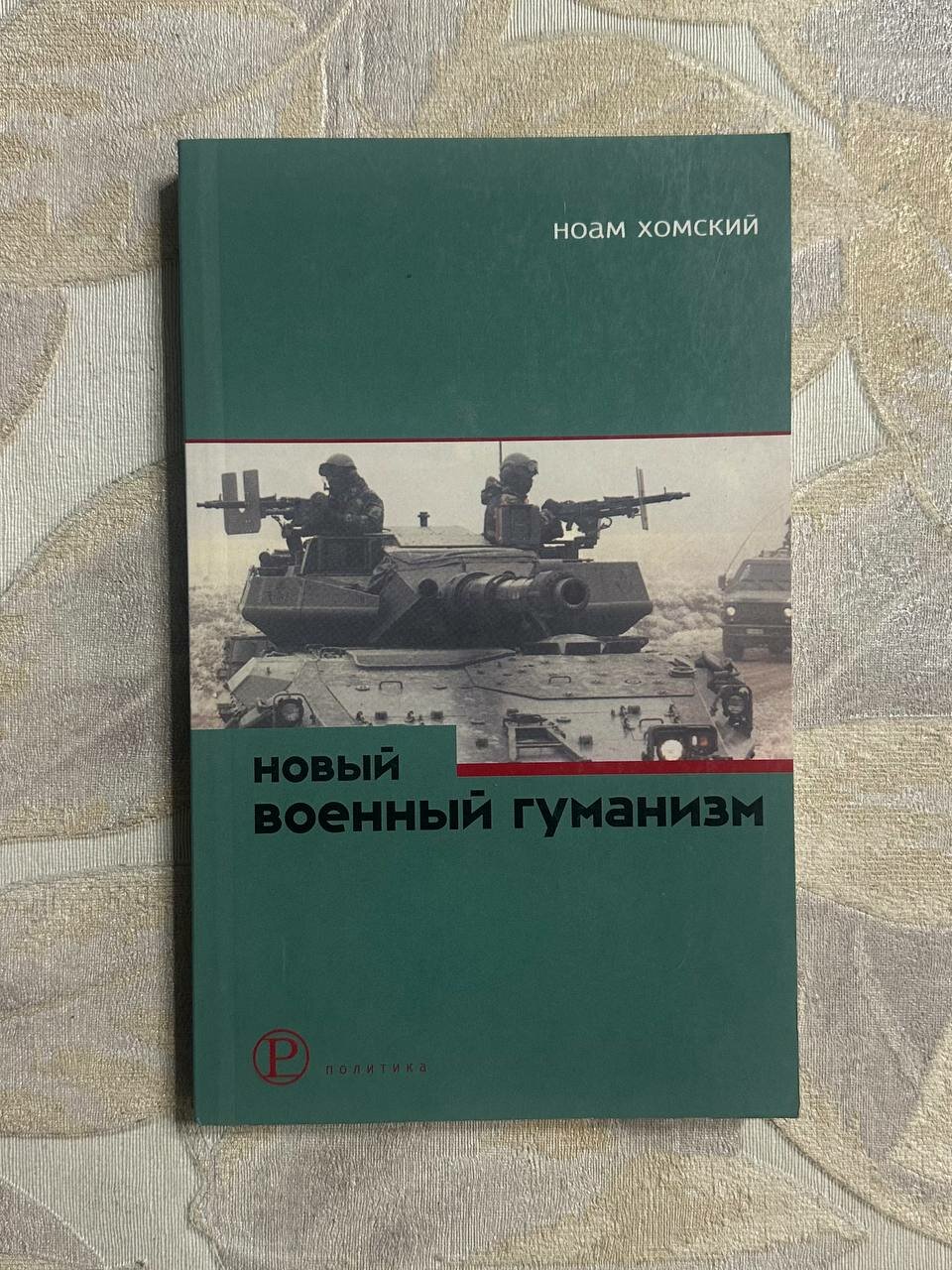 Новый военный гуманизм. Уроки Косова