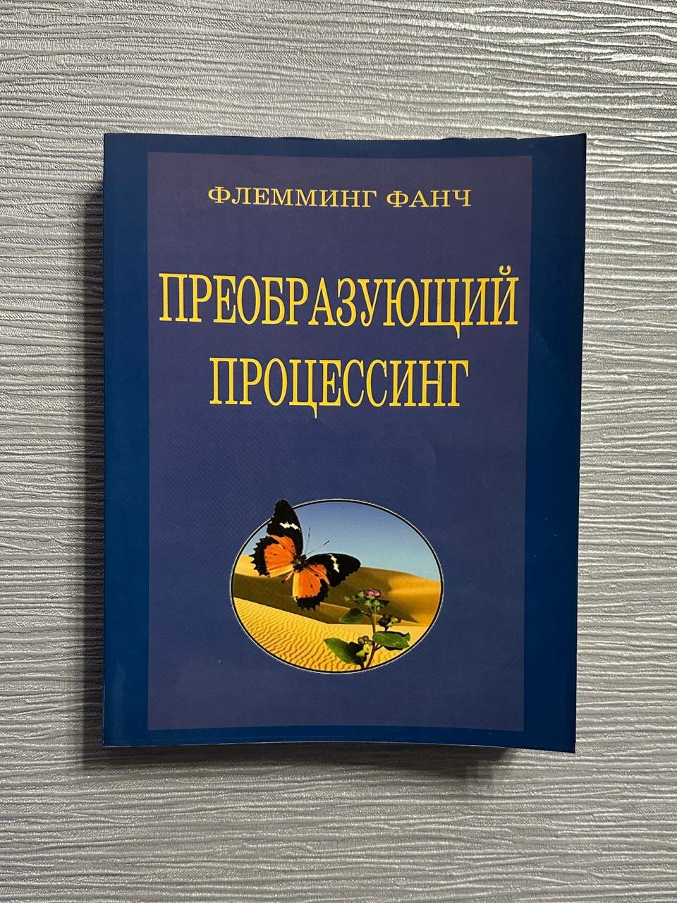 Преобразующий процессинг