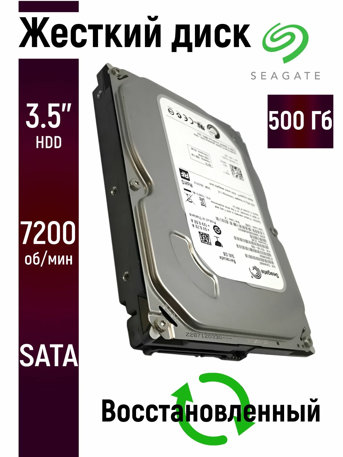 Внутренний жесткий диск Seagate 500 Гб 3.5 16mb 7200 ST500NM0011-V