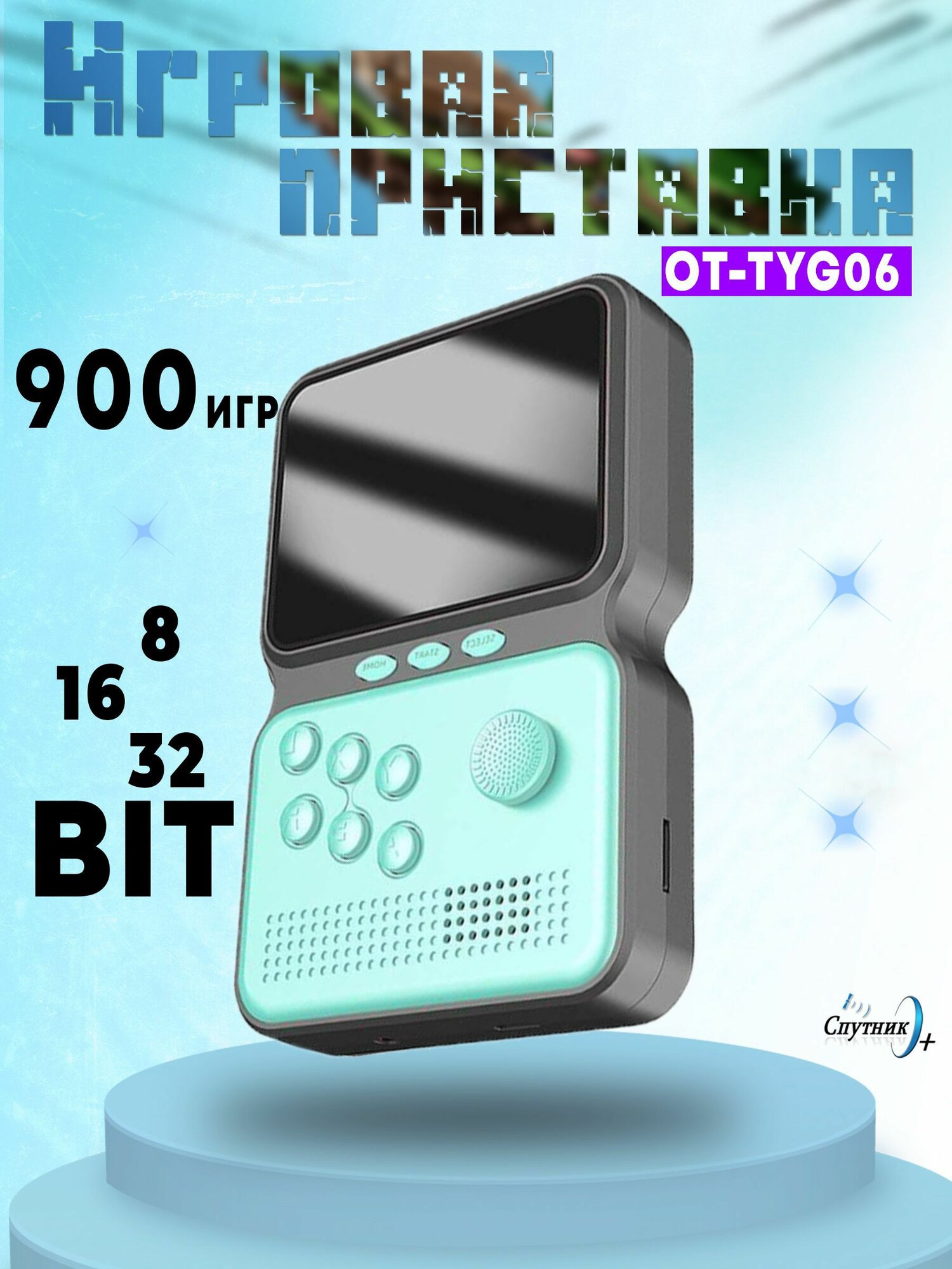 Игровая приставка Орбита "OT-TYG06", портативная, 368 игр, карта памяти, зеленый