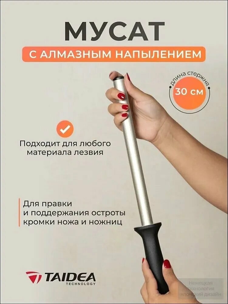 Мусат "азмазные мусаты", 30 см, 1 предм.