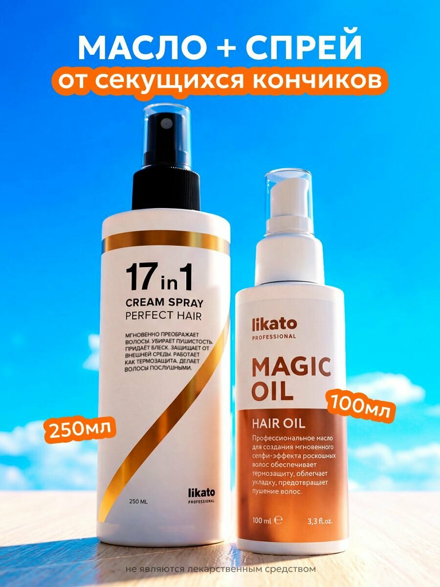 Спрей для волос, масло для волос от секущихся кончиков