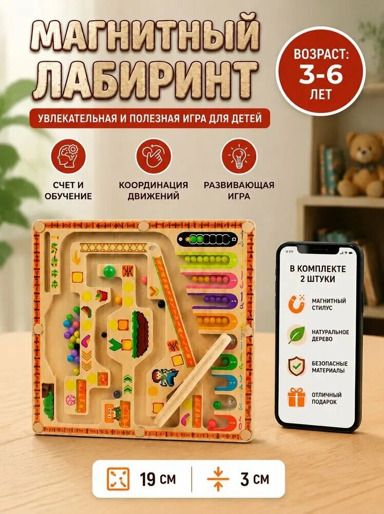 Развивающая игра Магнитный лабиринт с бусинами / Логическая игрушка для подготовки детской руки