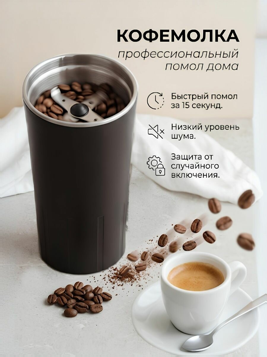 Кофемолка электрическая для кофе металлическая, мощная электрокофемолка