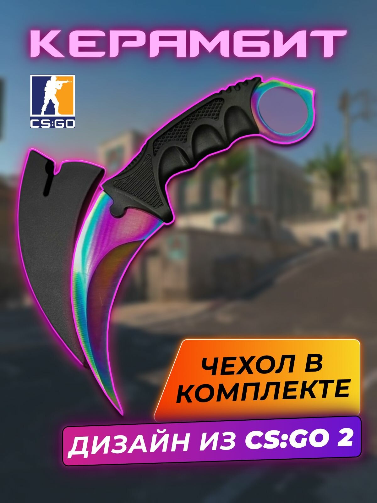 Нож керамбит железный тренировочный CS GO Claw