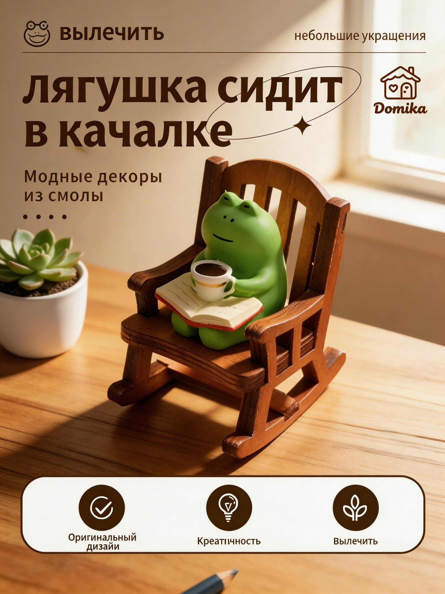 Орнамент для украшения интерьера Лягушка сидит на кресле-качалке