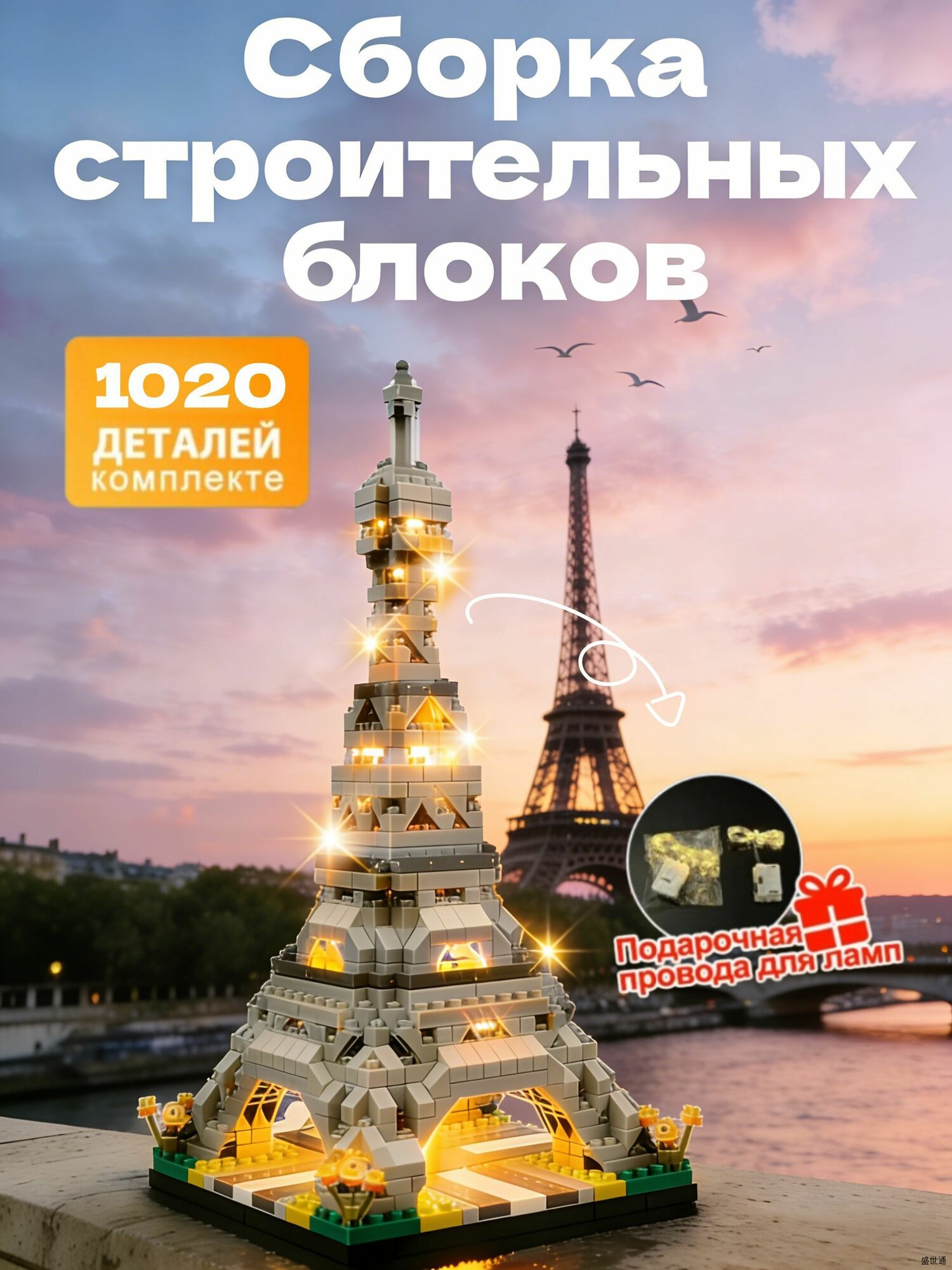 Эйфелева башня: 3D конструктор с подсветкой для легкой сборки. Уютный светильник-декор и развивающий подарок для внимания и творчества.