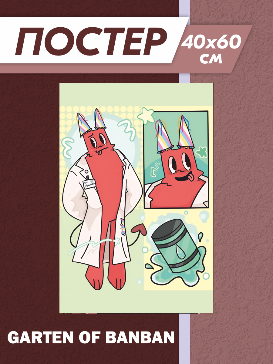 Постер Garten of Banban Банбан