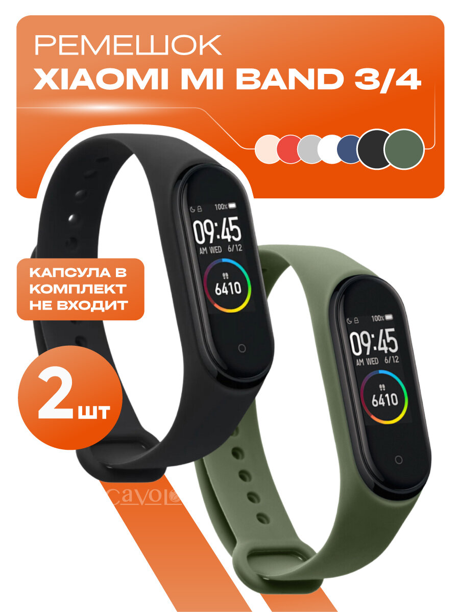 Комплект 2 шт: ремешок Mi Band 4 / Mi Band 3 ( Ми Бенд 4 / 3 ) + 2 дополнительные кнопки, черный и хаки, Cavolo