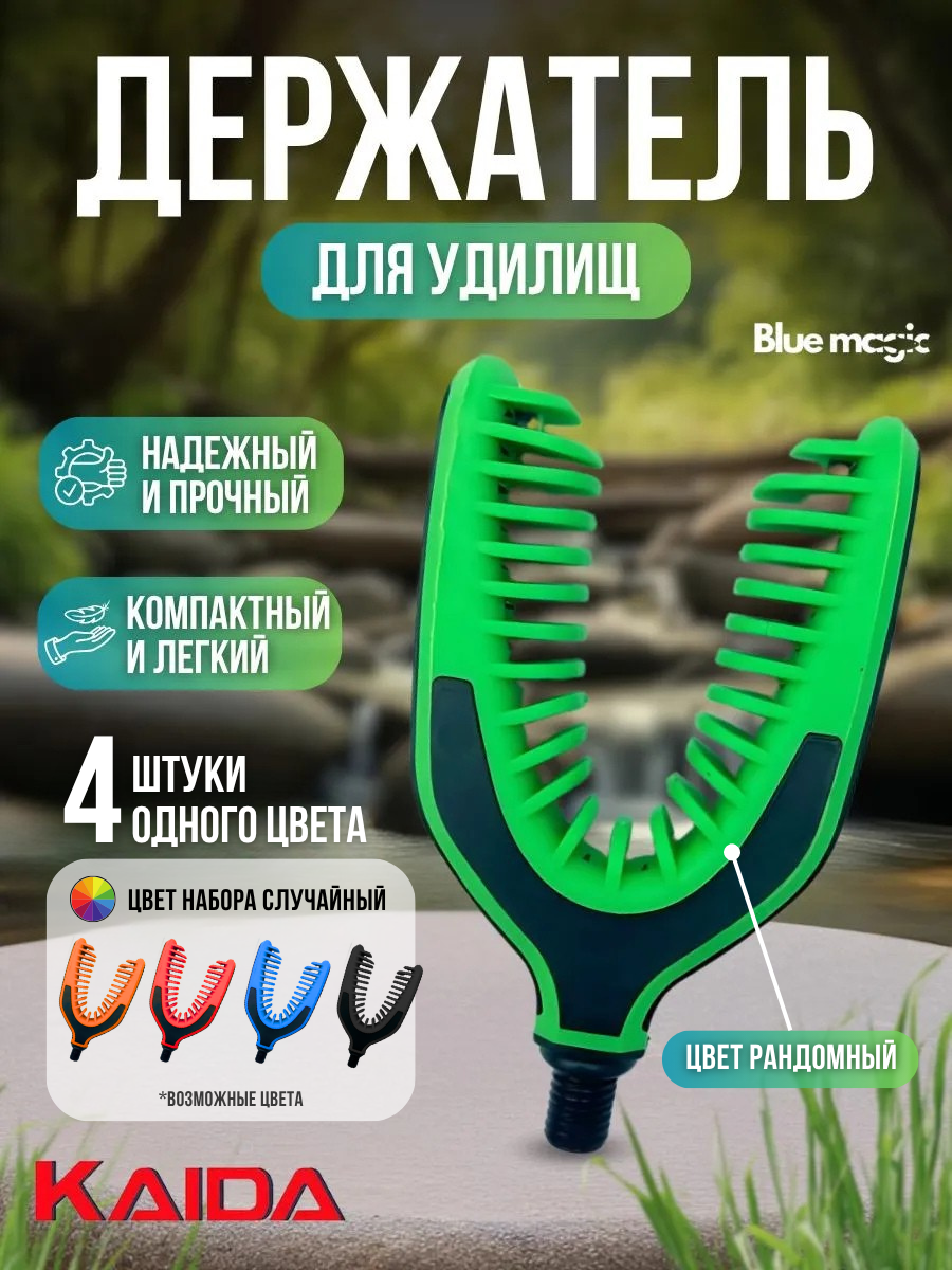 Держатель для удочки Kaida / Держатель удилищ карповый CA35-3 набор из 4 штук