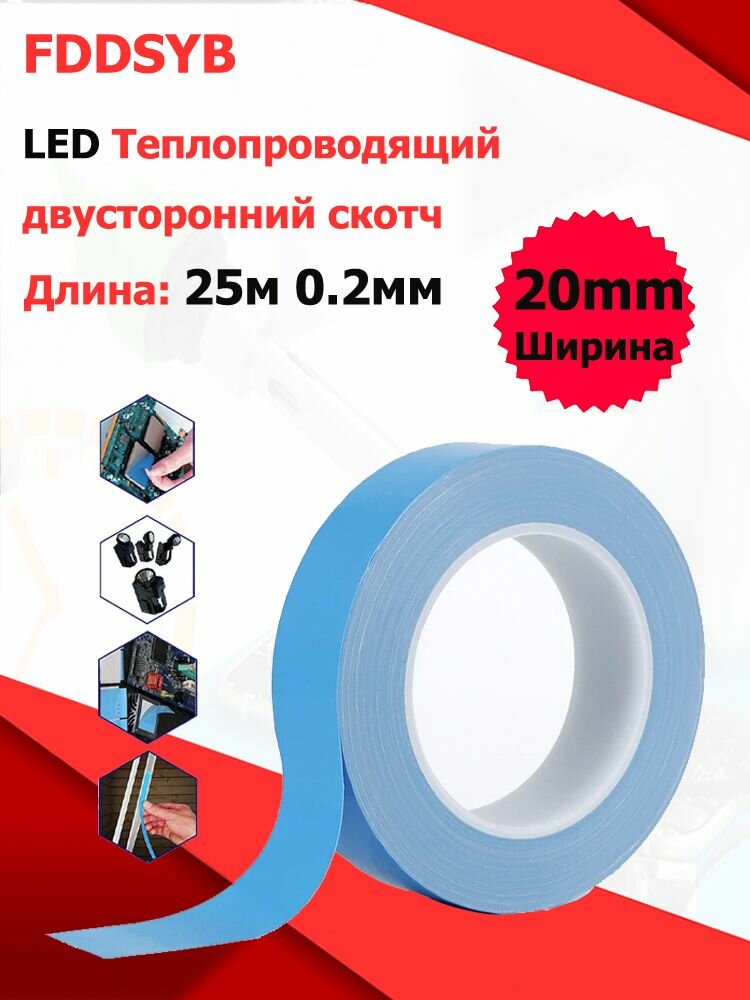 Клейкая лента 20 мм 25 м, 1 шт скотч клейкая лента изолента
