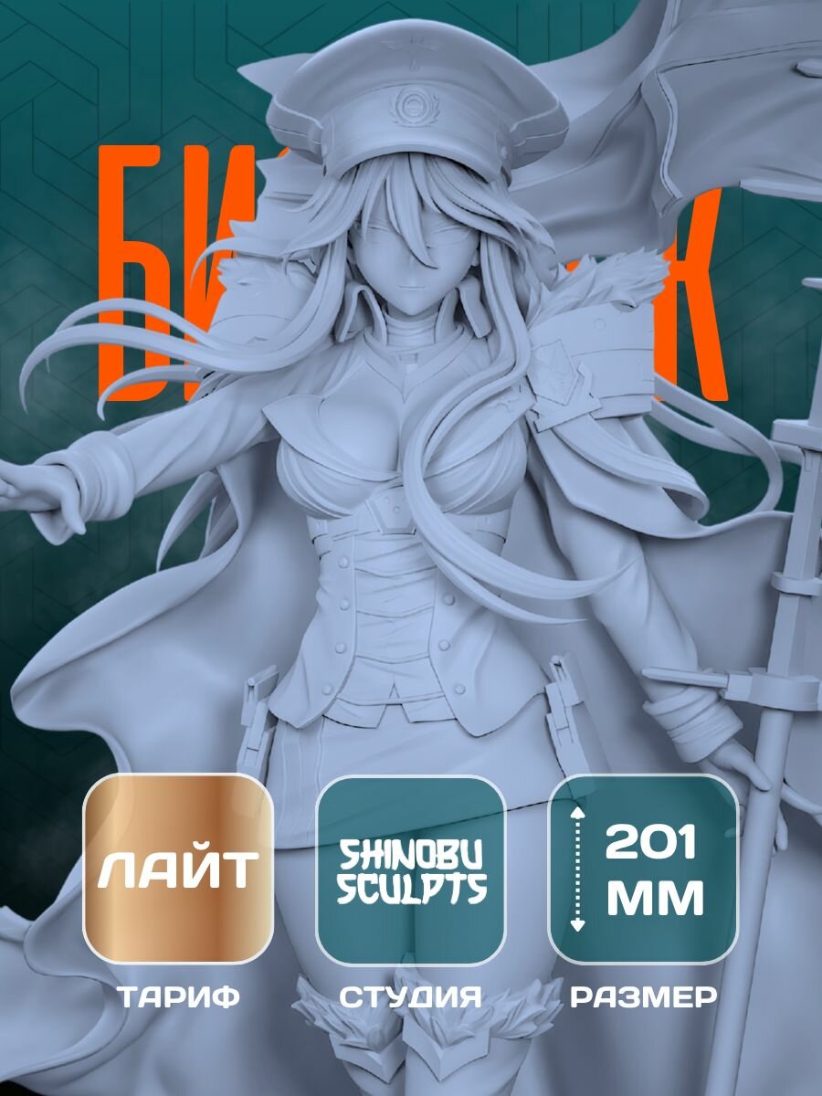 3D-фигурка "Bismarck (Бисмарк)" из видеоигры Azur Lane, серая, лёгкая обработка, 201 мм, фан-арт