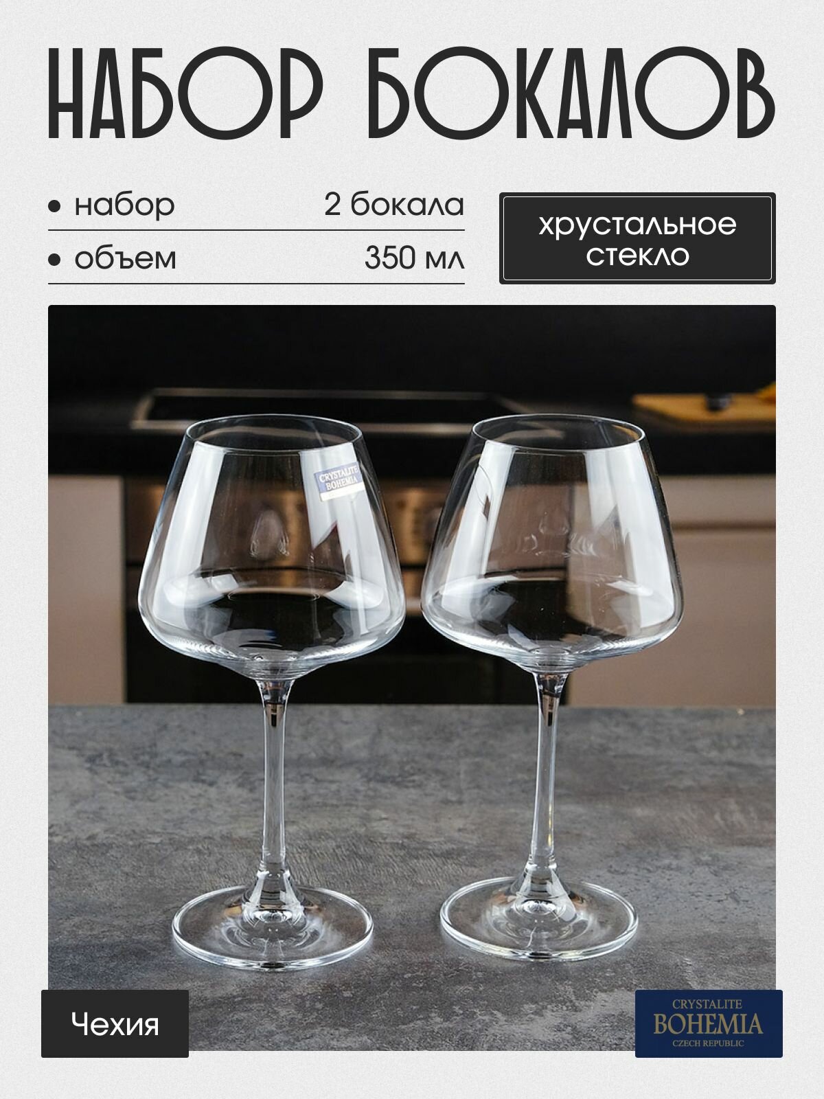 Набор бокалов для вина REPAST ROSSA 350 мл (2 шт)