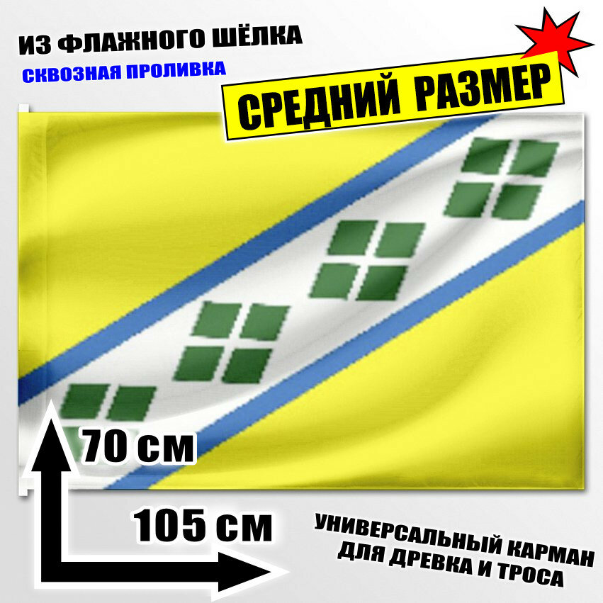 Флаг средний Частинского района 105x70 см