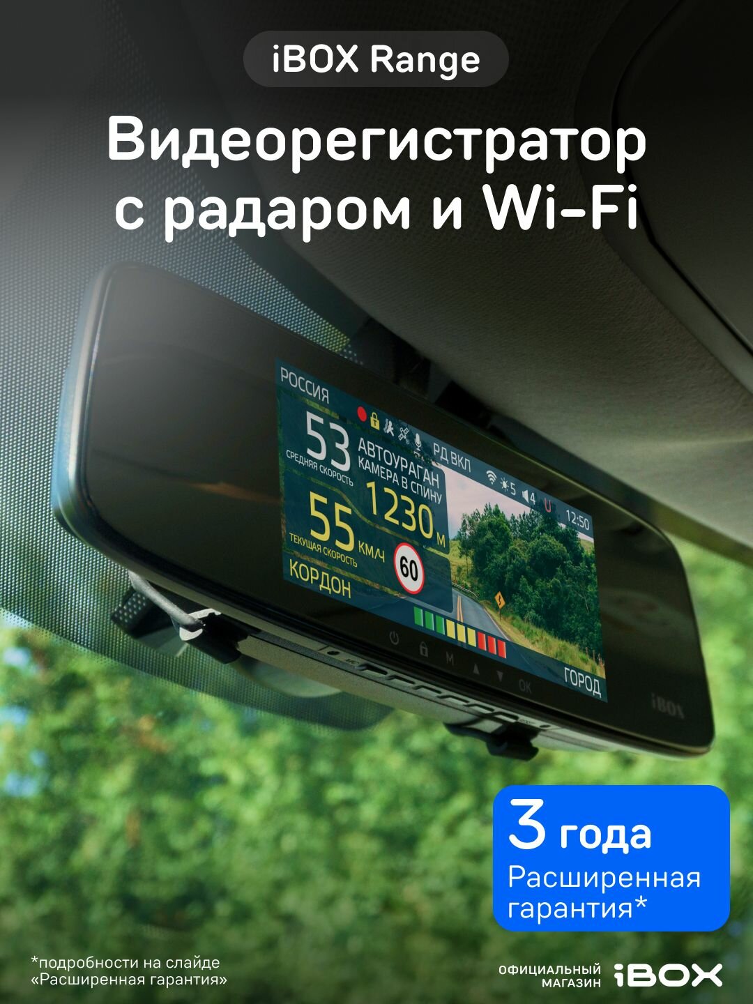 IBOX Range Видеорегистратор-зеркало автомобильный с сигнатурным радар-детектором и WiFi