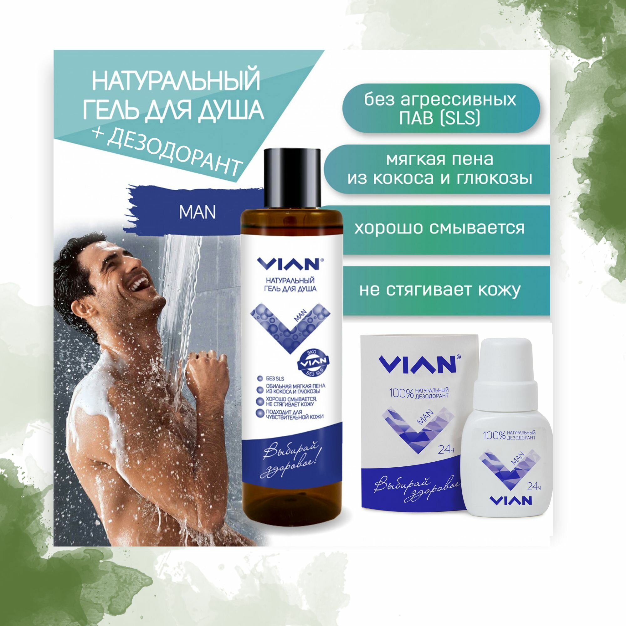 Мужской набор: Гель для душа + дезодорант MAN, 300г, 50 мл. VIAN