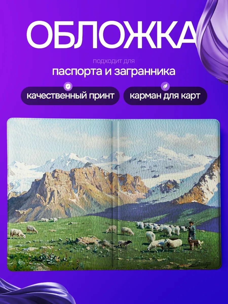 Обложка для паспорта