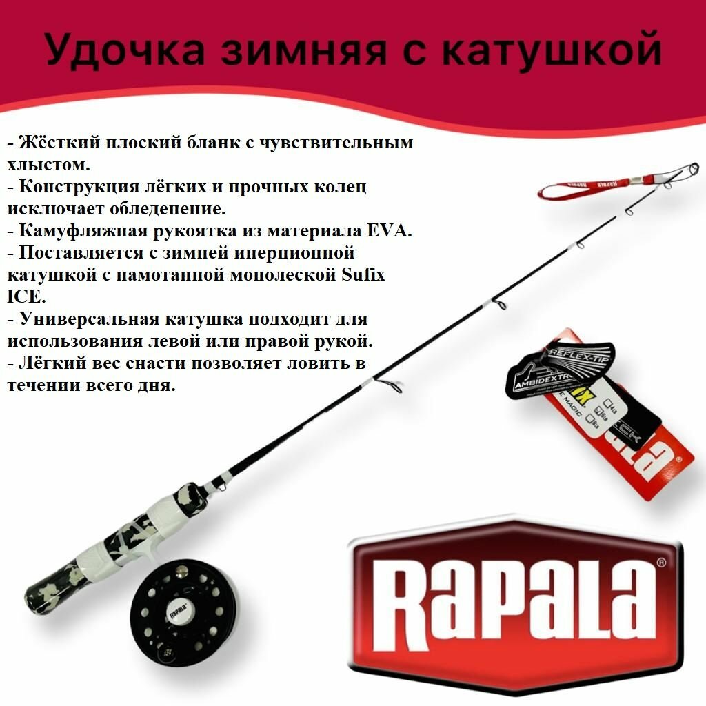 Удочка для зимней рыбалки Rapala Flatstick c инерционной катушкой и леской / длина 71 см Medium
