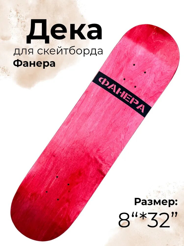 Скейтборд