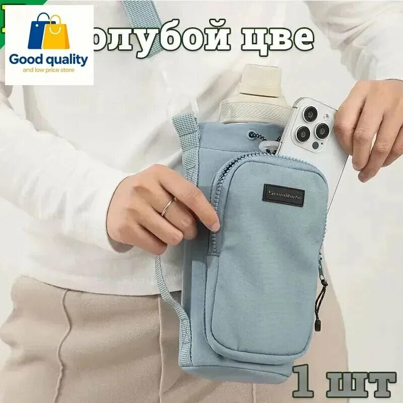 Сумка для переноски бутылки с водой, сумка для мобильного телефона(синий)