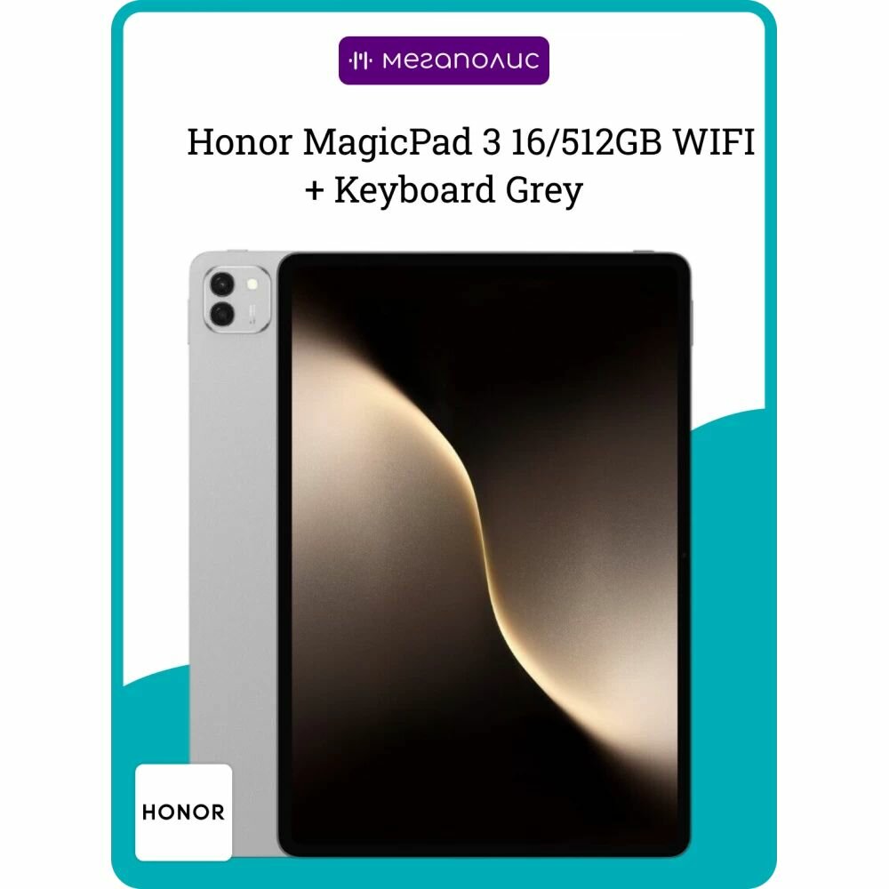 Honor Планшет Honor MagicPad 3, 13.3" 16 ГБ/512 ГБ, серый