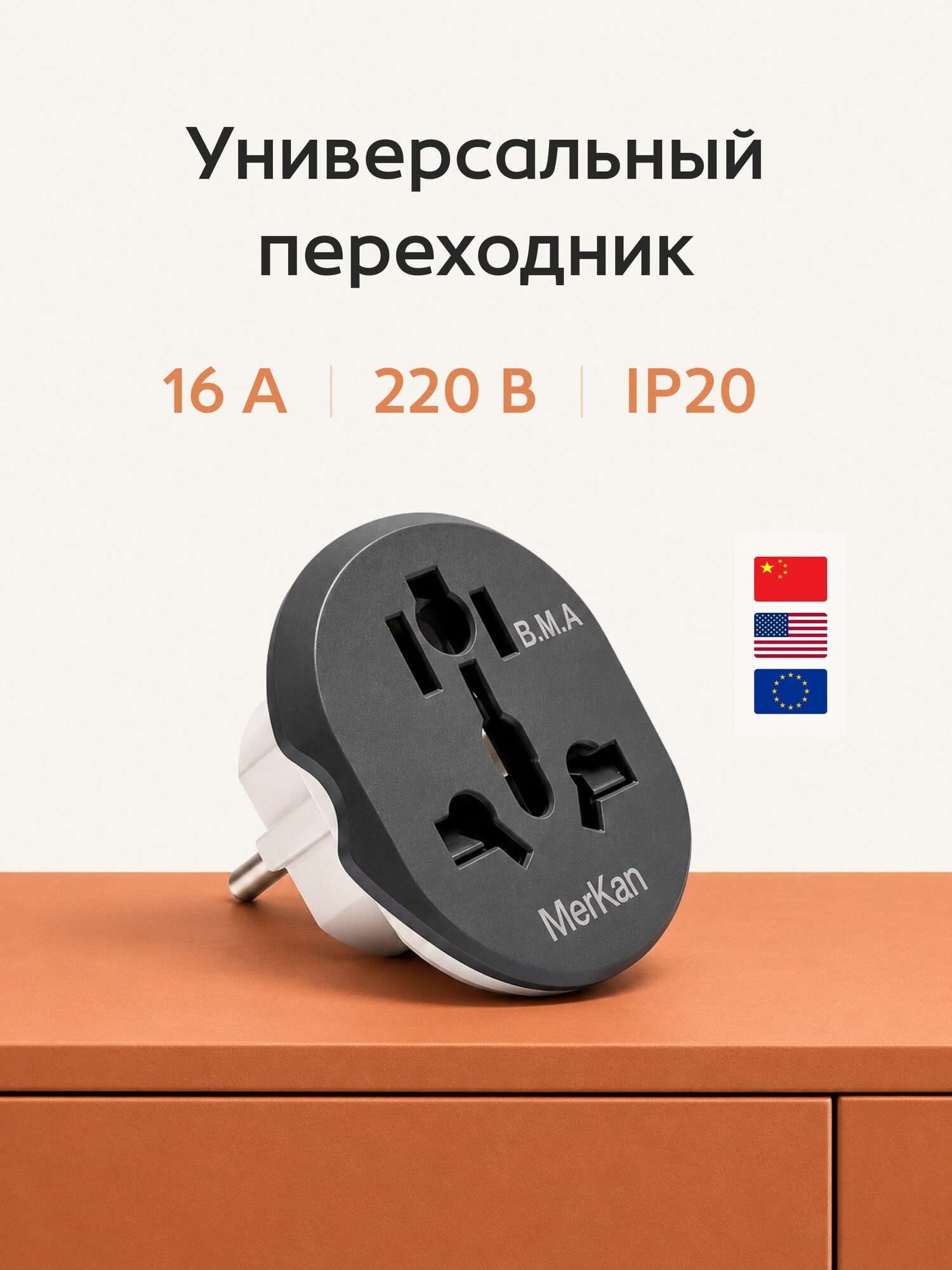 Адаптер переходник универсальный с китайской вилки на российскую или евровилку, компактный сетевой для путешествий и дома