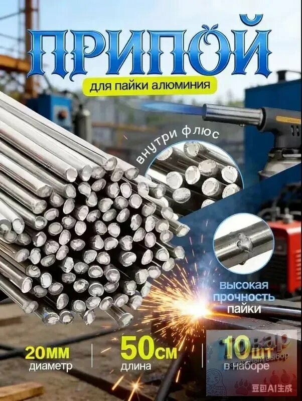Цинковый припой для пайки алюминия и меди, 10 прутков по 500 мм, аналог CASTOLIN 192 FBK