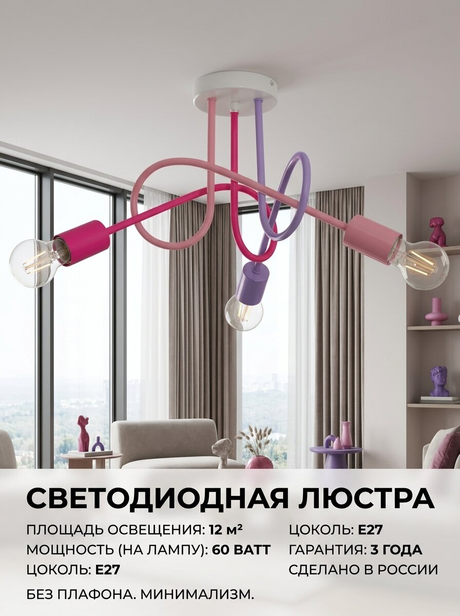 Люстра потолочная Модерносвет в скандинавском стиле на 3 лампы E27, пастельные цвета, для спальни и детской