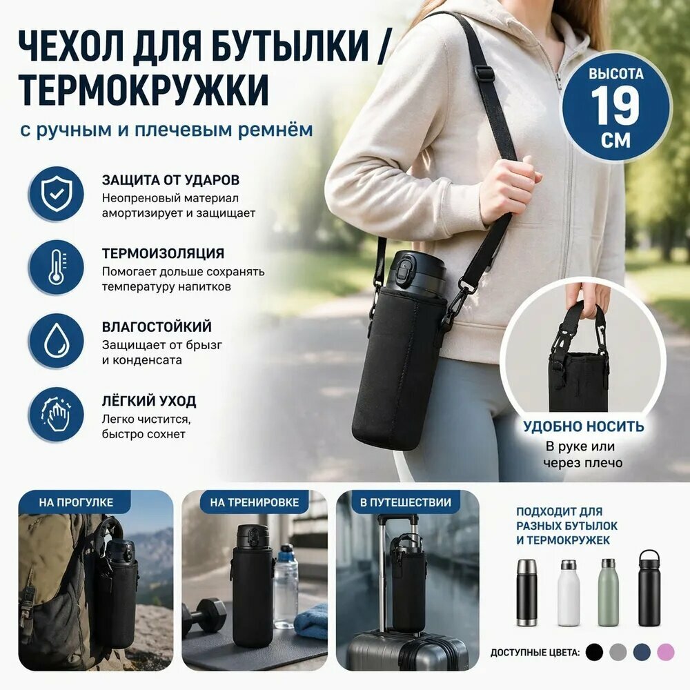 Чехол для бутылки с водой с ручкой и наплечным ремнем, высота 19 см, подходит для кемпинга, пеших прогулок, рыбалки