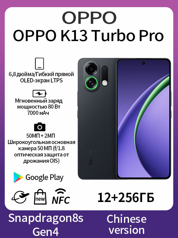 Н OPPO K13 Turbo Pro 5G Snapdragon 8s Gen 4 , Поддержка русского языка, Google Play, NFC CN 12/256 ГБ, черное