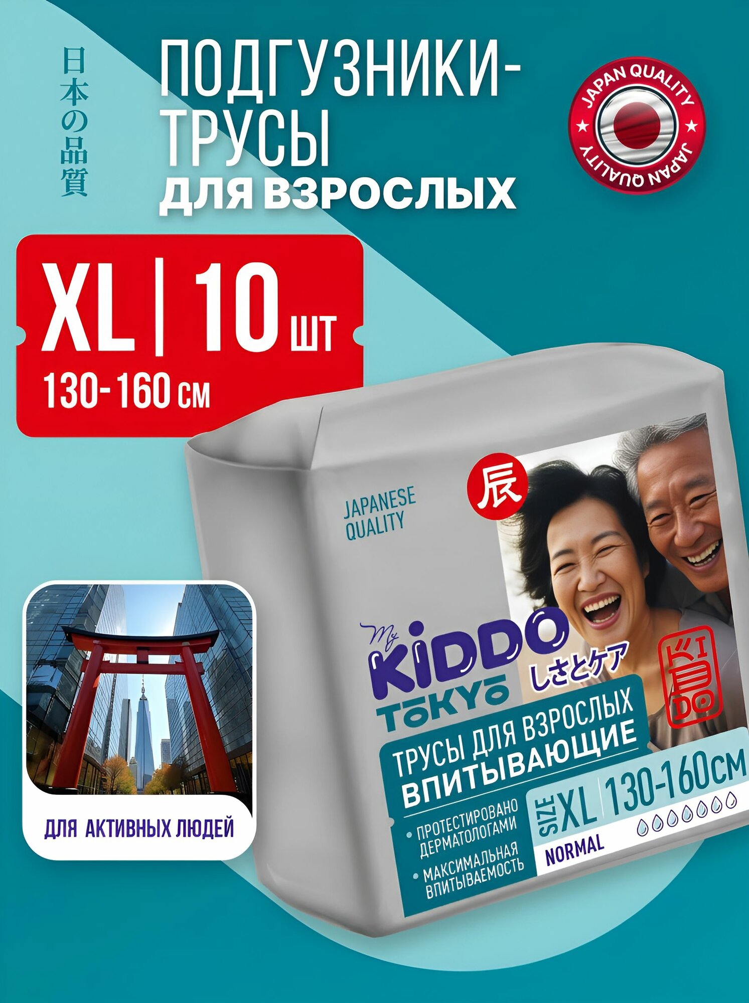 Трусы подгузники для взрослых KIDDO, размер XL, обхват талии/бедер 130-160 см, 10 шт