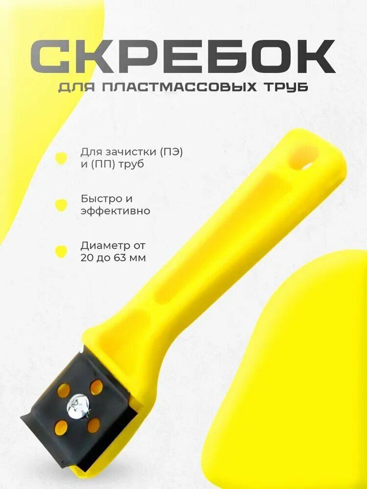 Труборез