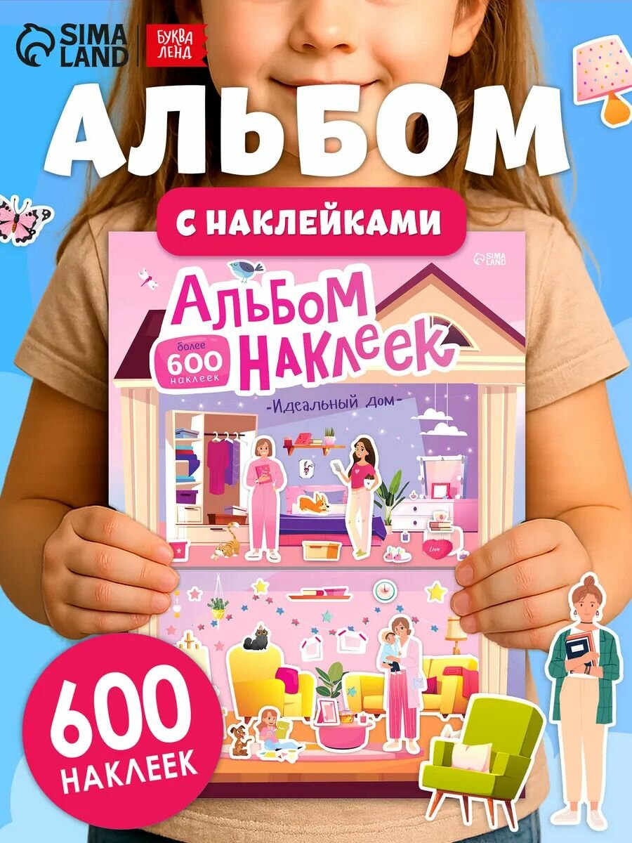 Наклейки для девочек, 600 штук, "Дом мечты", Буква-Ленд
