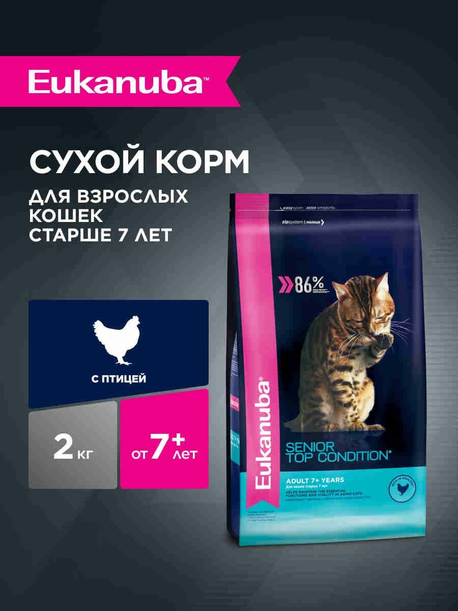 Сухой корм для кошек пожилых Eukanuba Senior Top Condition с птицей, 2 кг