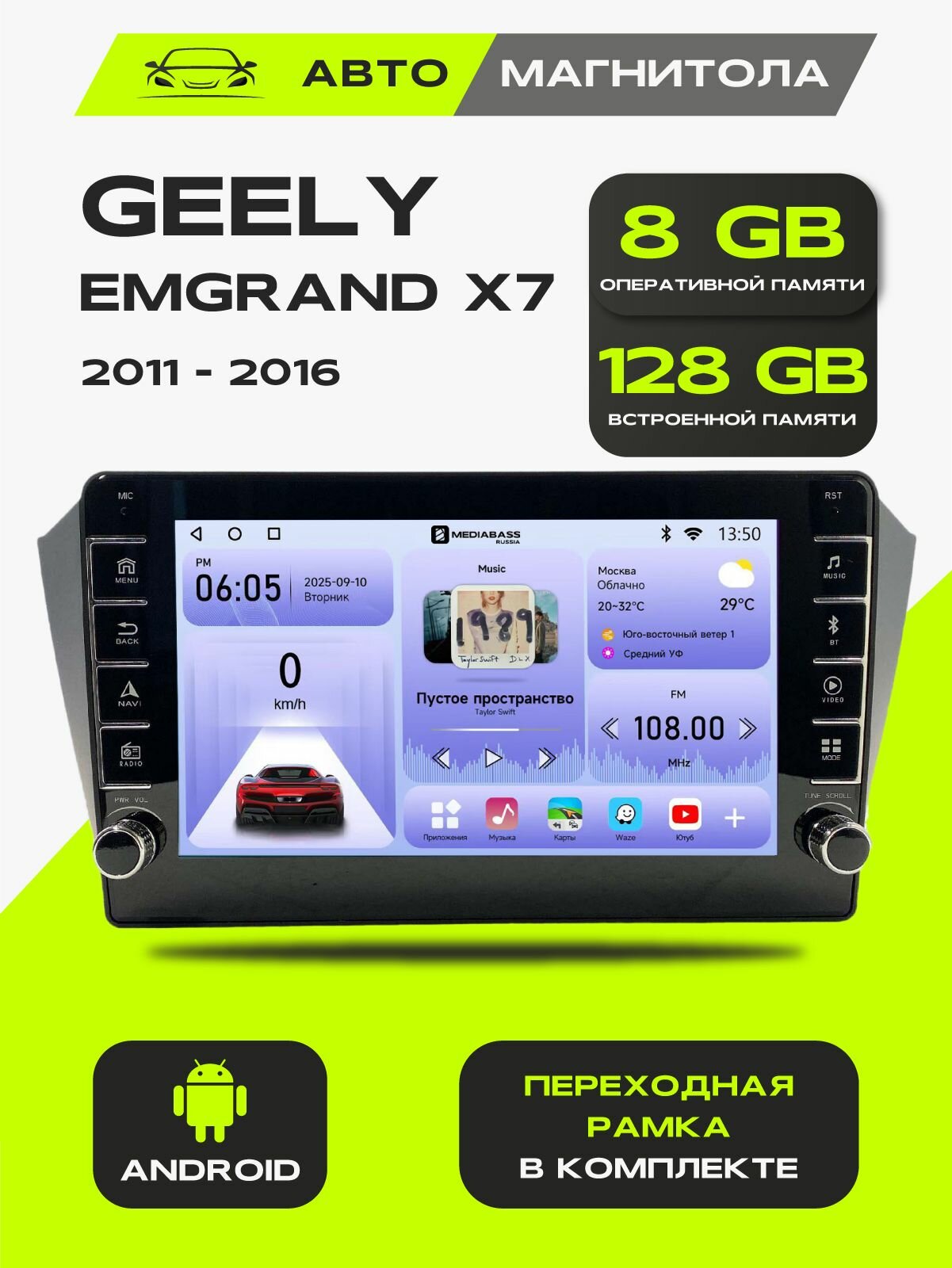 Андроид магнитола Geely X7 2011-2016, 8/128GB, / Джили Х7 + Переходная рамка