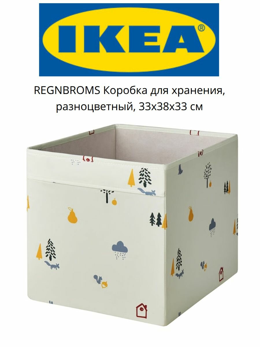 REGNBROMS Коробка для хранения, разноцветный, 33x38x33 см