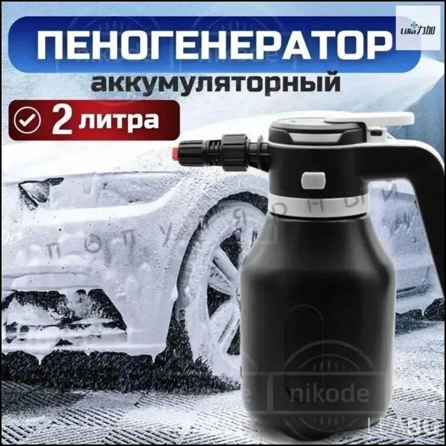 Инновационный распылитель пены для авто, аккумуляторный пеногенератор бестселлер
