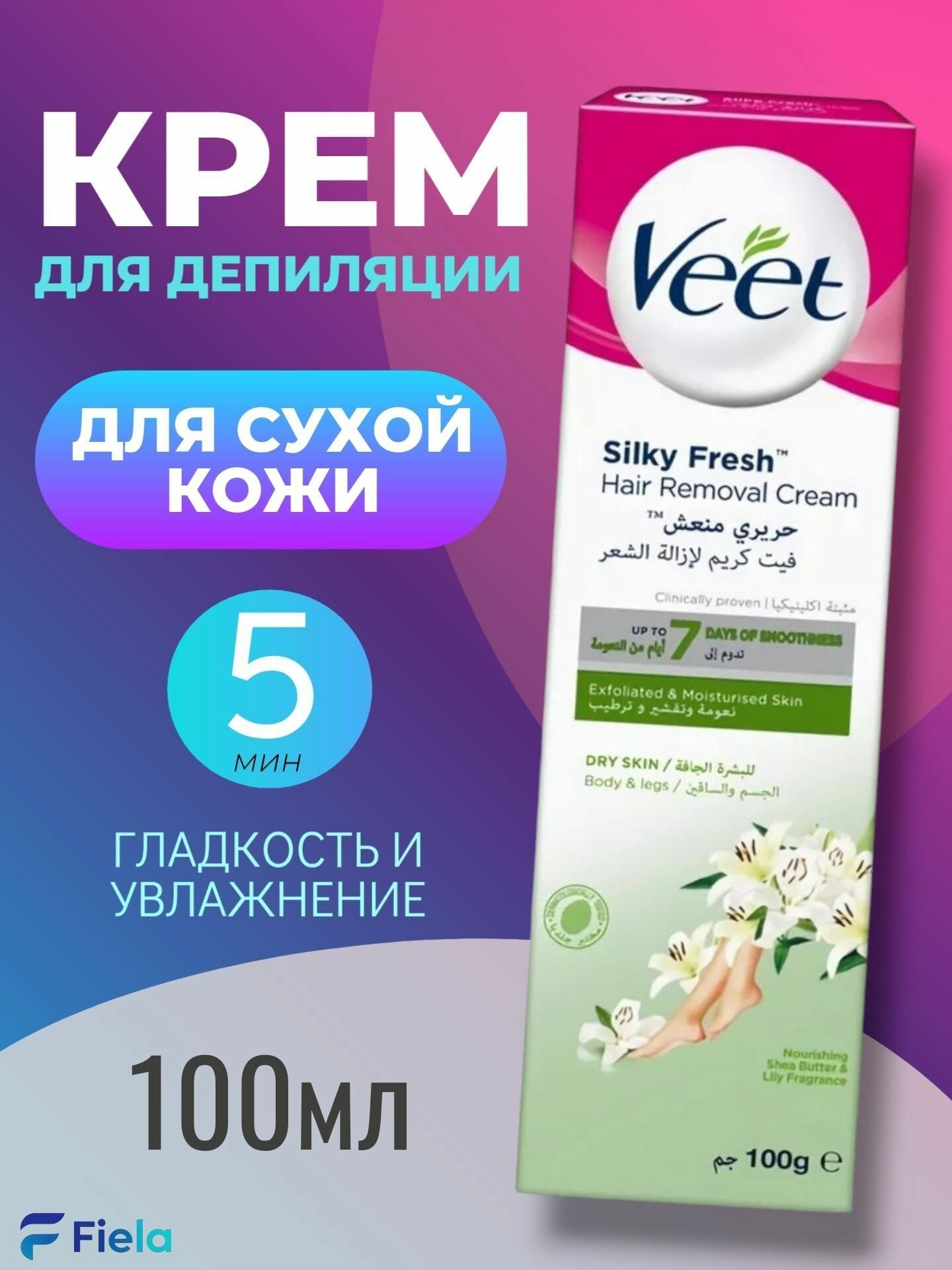 Veet Крем для депиляции / для сухой кожи Silky Fresh / 100 мл, крем для удаления волос с уходом за кожей, для домашнего