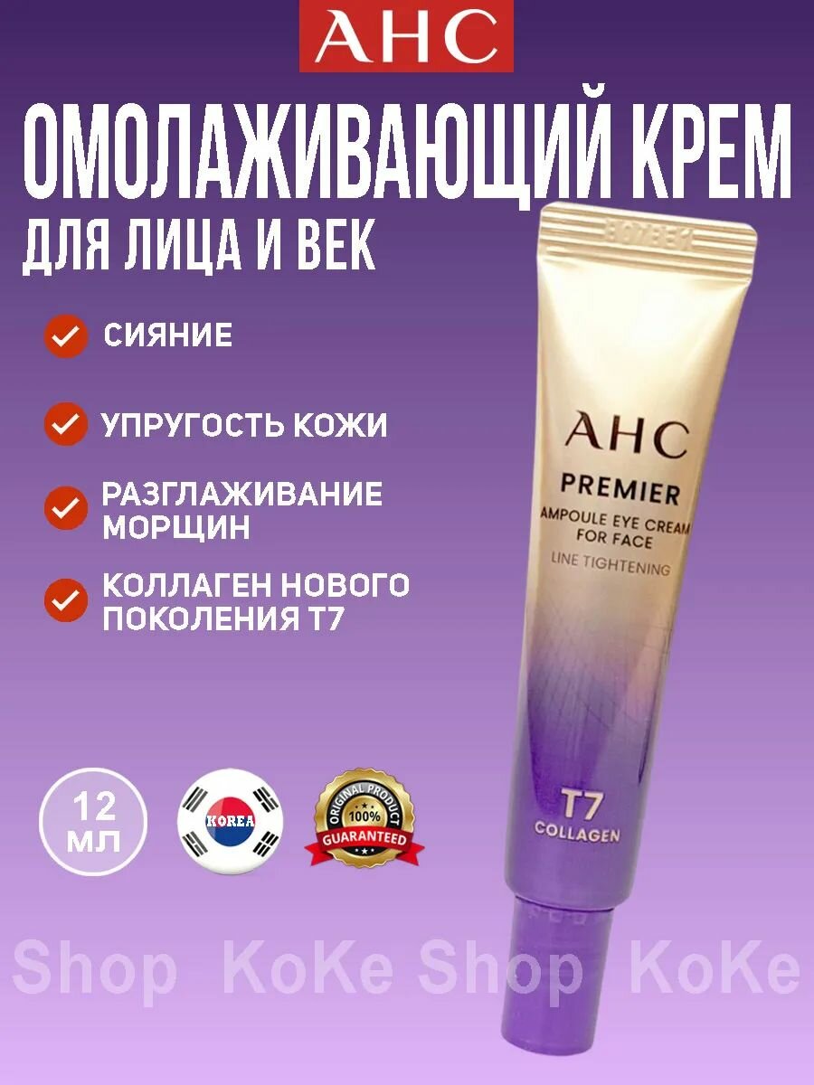 12 мл Омолаживающий крем для век уходовая корейская косметика AHC Premier Ampoule Eye Cream For Face Line Tightening