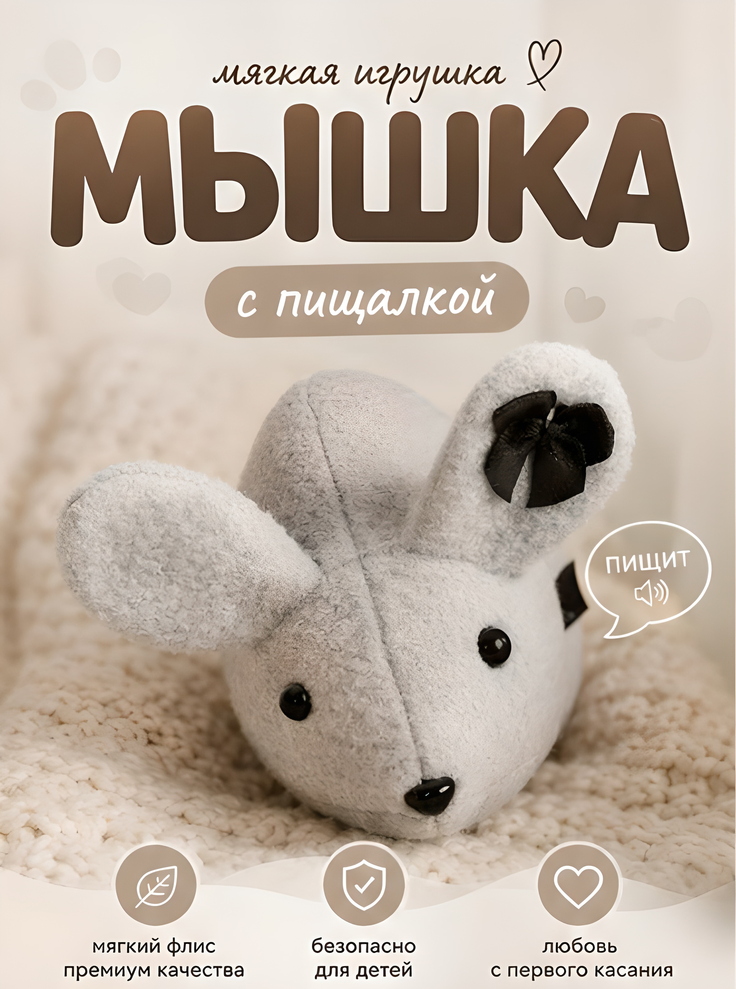 Мягкая игрушка "Мышь", интерактивная, плюш/текстиль/флис, серый, от 4 лет
