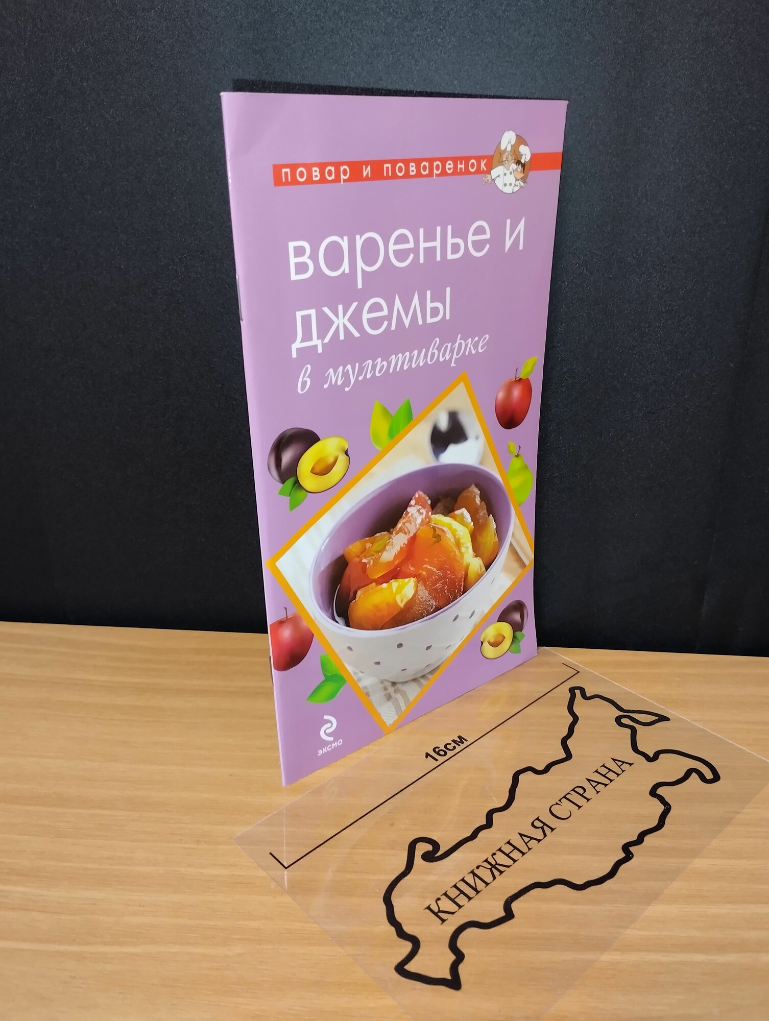 Варенье и джемы в мультиварке. 2013