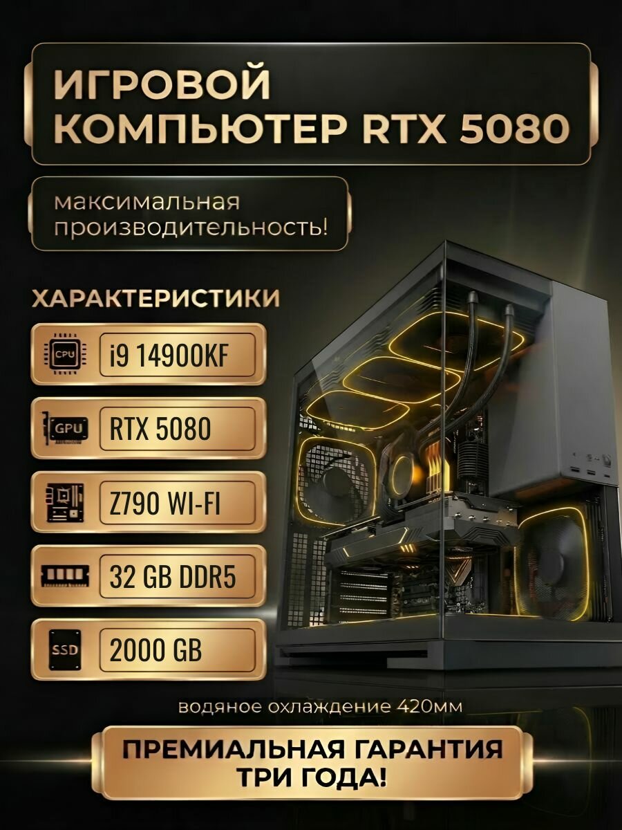 Игровой компьютер Цербер V3