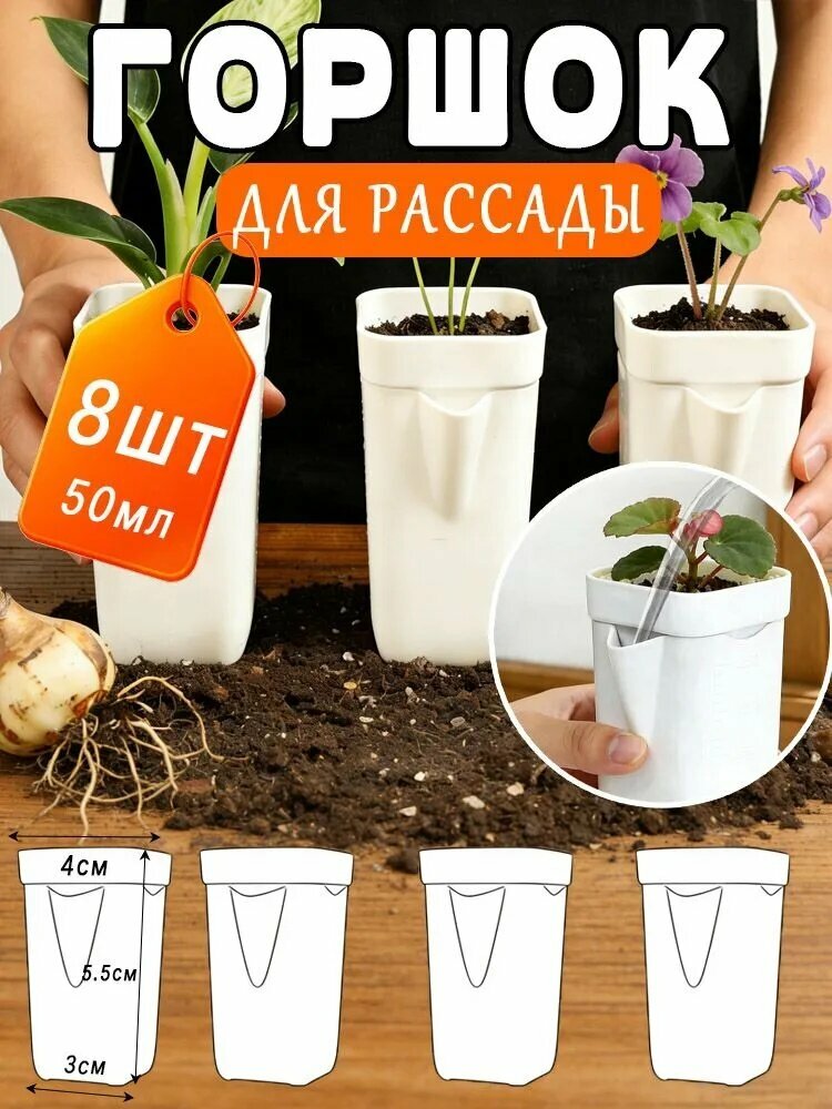 Вазон 0.05 л, 5.5 см, 8 шт, цвет белый