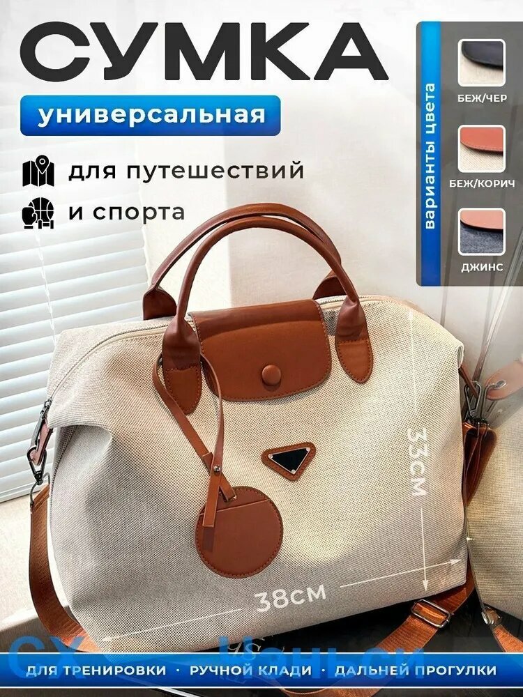 Сумка