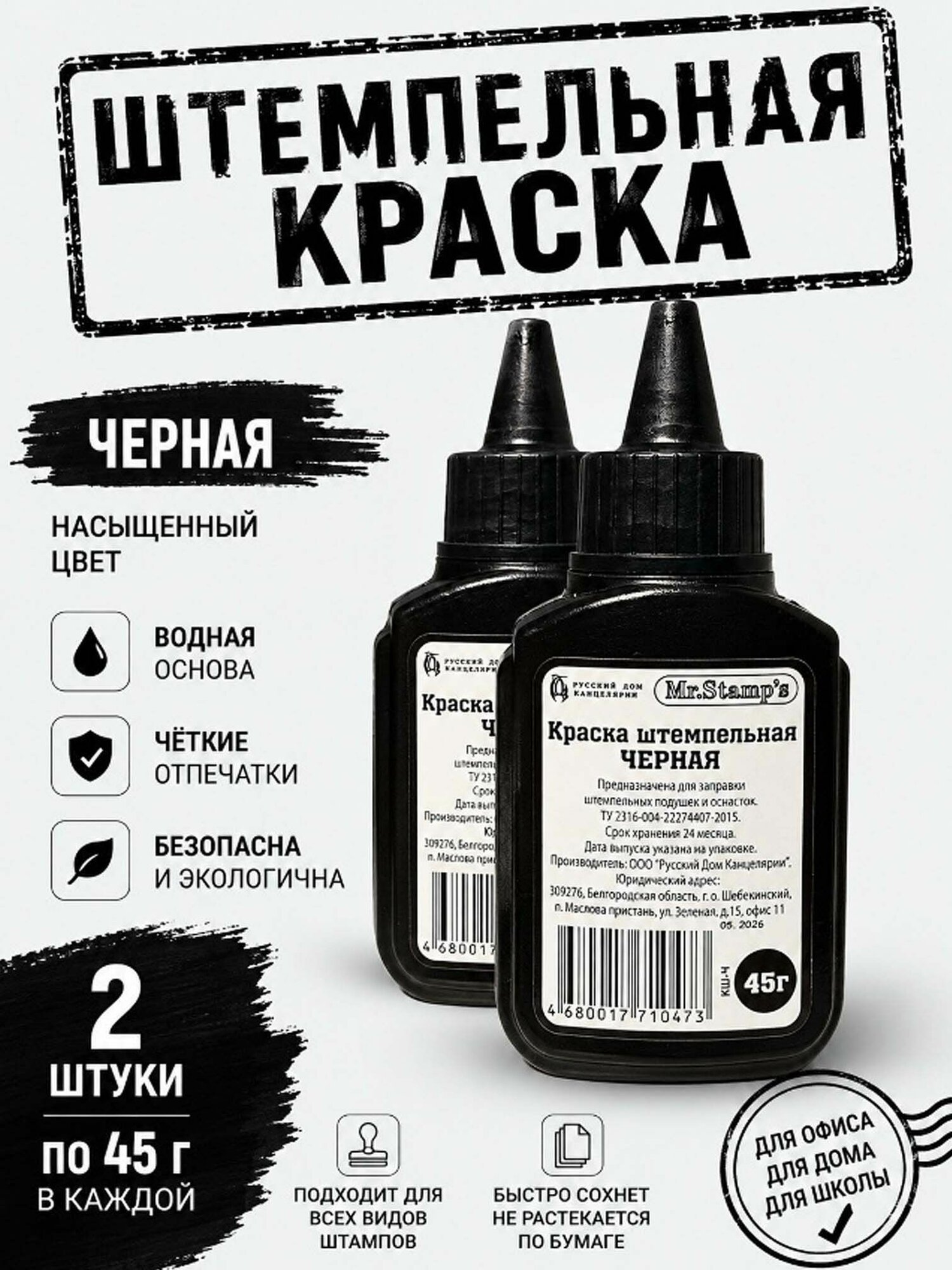 Краска штемпельная черная 2шт для печатей и штампов